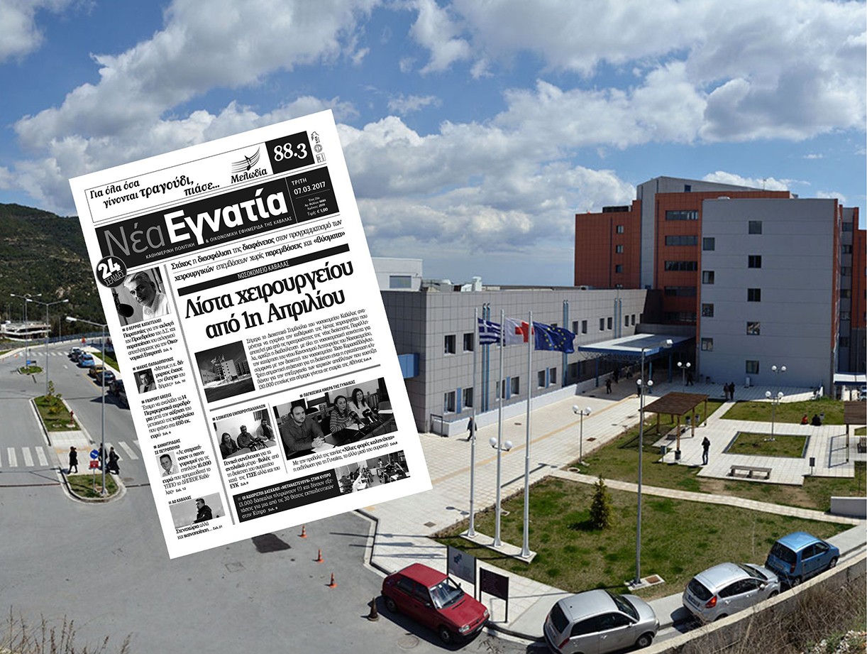 Στο χειρουργείο αξιοκρατικά και με λίστα και δεν είναι ...