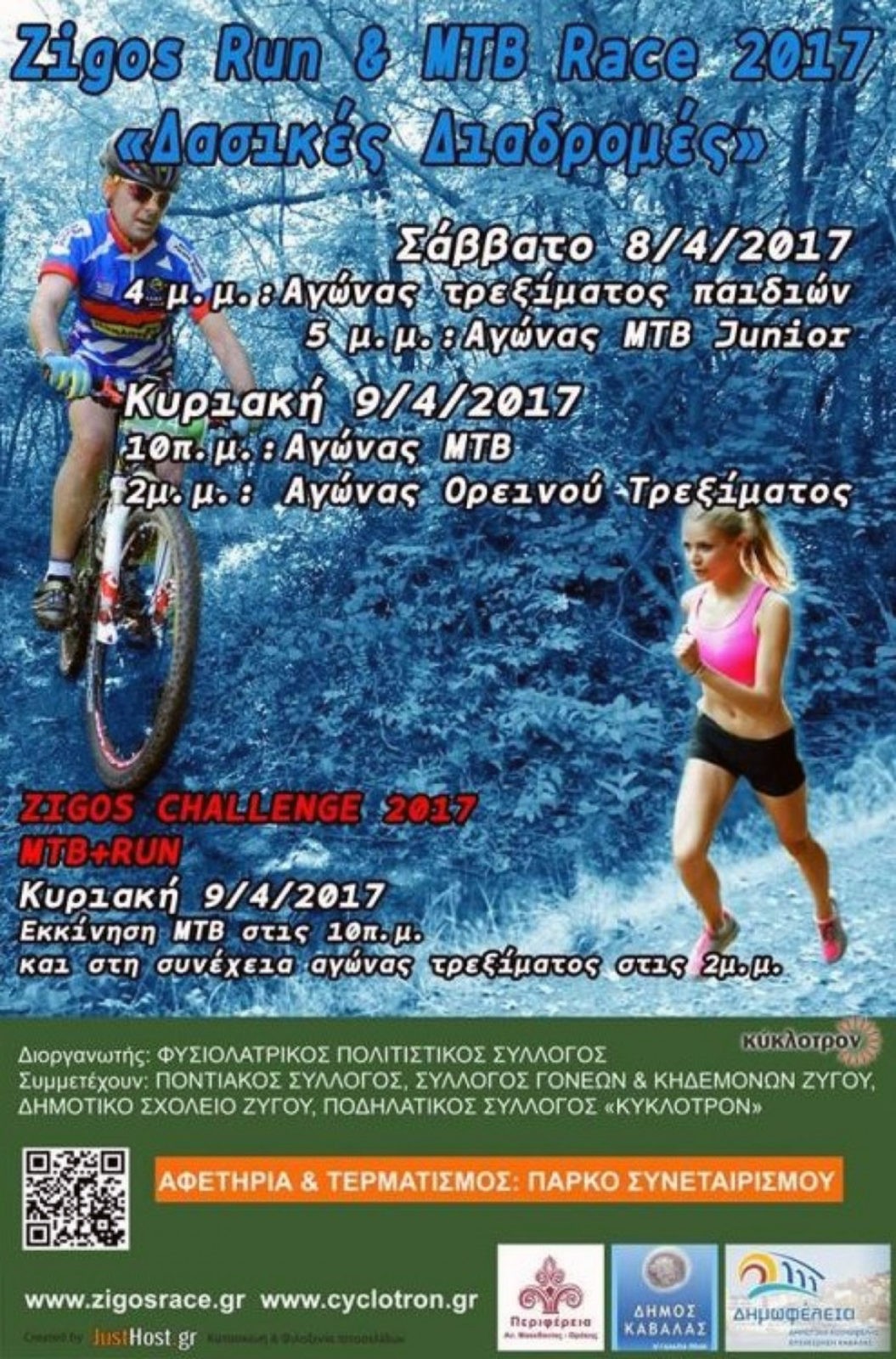 Το Σαββατοκύριακο 8 & 9 Απριλίου το Zigos Run & MTB Race 2017 «Δασικές ...