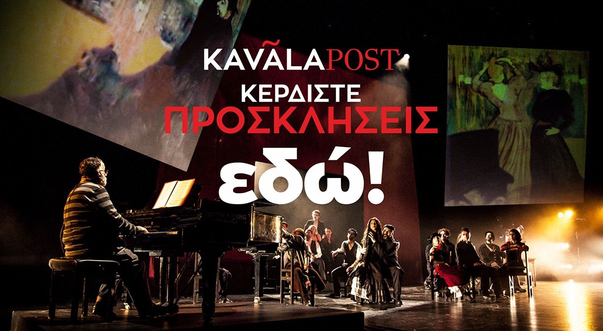 Το KAVALA POST σάς πάει στον «Σταυρό του Νότου»! - KAVALA POST