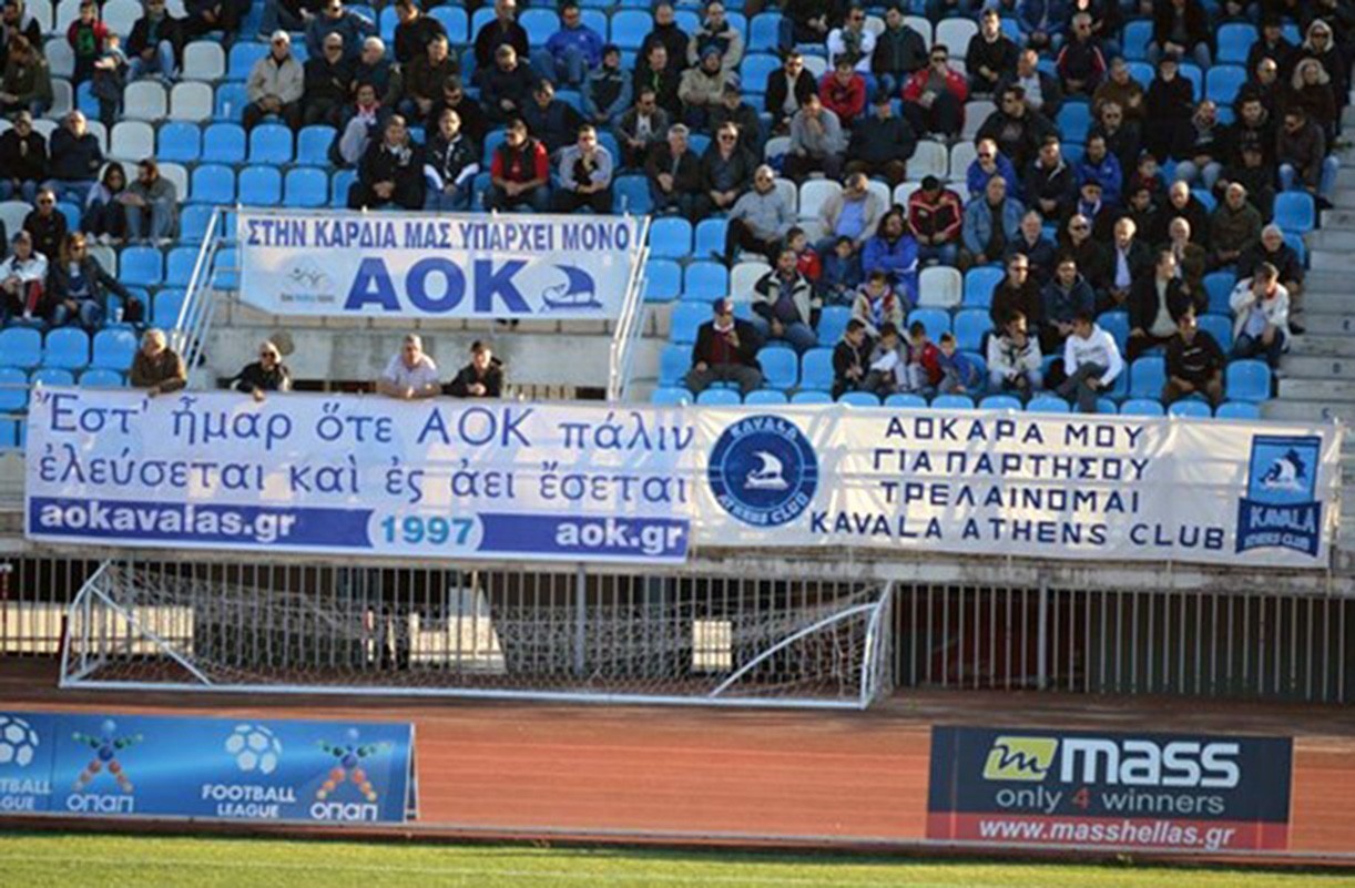 ΠΑΕ ΑΟ Καβάλα 1965: «Πόλεμος» σε δύο «μέτωπα» στο Διοικητικό Εφετείο ...