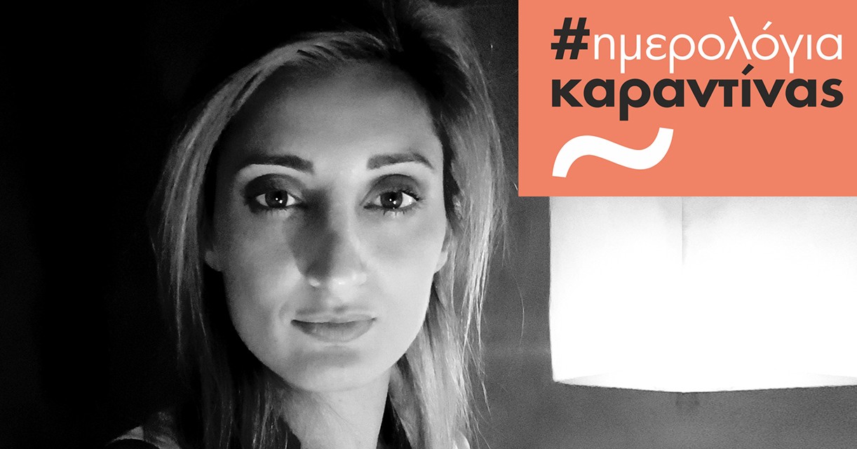 Σοφία Γκόγκου: Η αόρατη απειλή… ο εαυτός μας - KAVALA POST