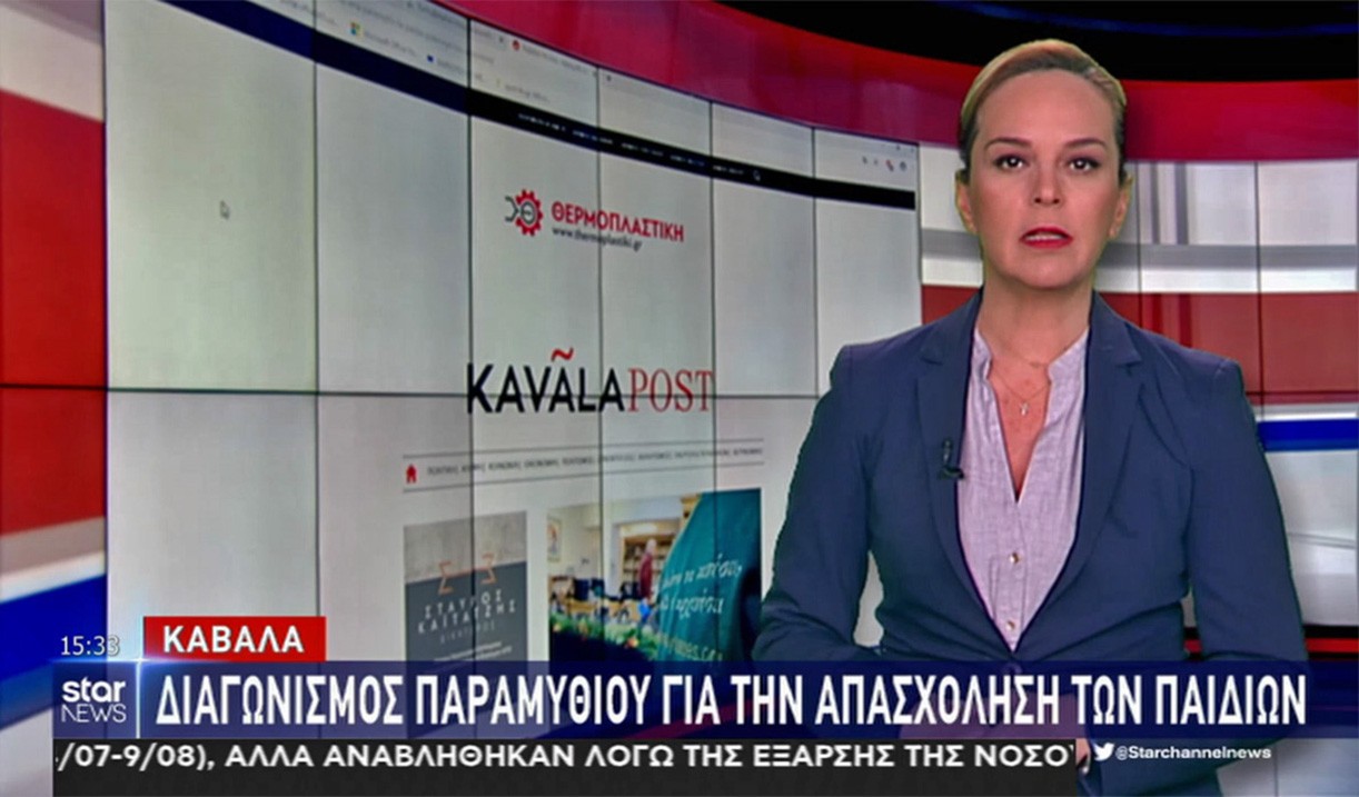 Δημοτική Βιβλιοθήκη Καβάλας και «Παραμυθάδες» στο STAR Channel μέσω... KAVALA POST [βίντεο ...