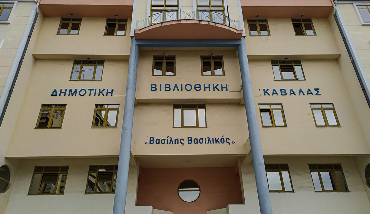Δημοτική Βιβλιοθήκη Καβάλας: Η Καλοκαιρινή Εκστρατεία Ανάγνωσης και ...