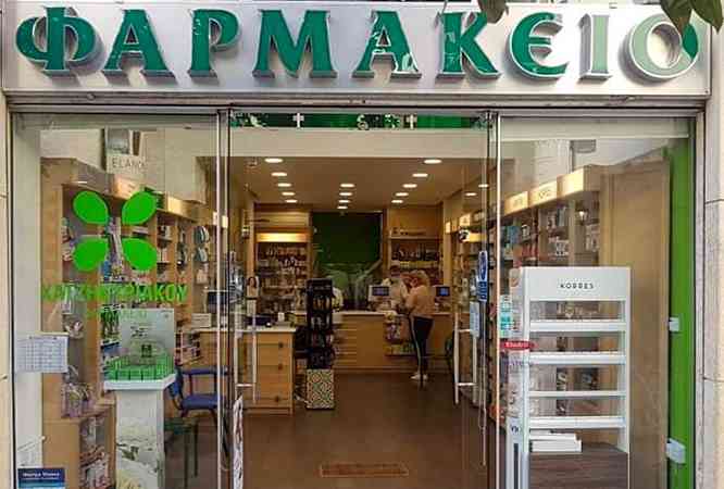 Θέση εργασίας στην Καβάλα: Ζητείται φαρμακοποιός για μόνιμη απασχόληση ...