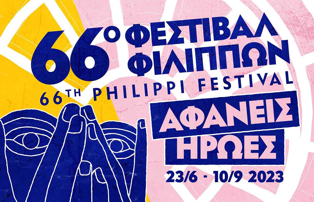 66ο Φεστιβάλ Φιλίππων: Τι θα δούμε, τι θα ακούσουμε, τι θα ζήσουμε ...