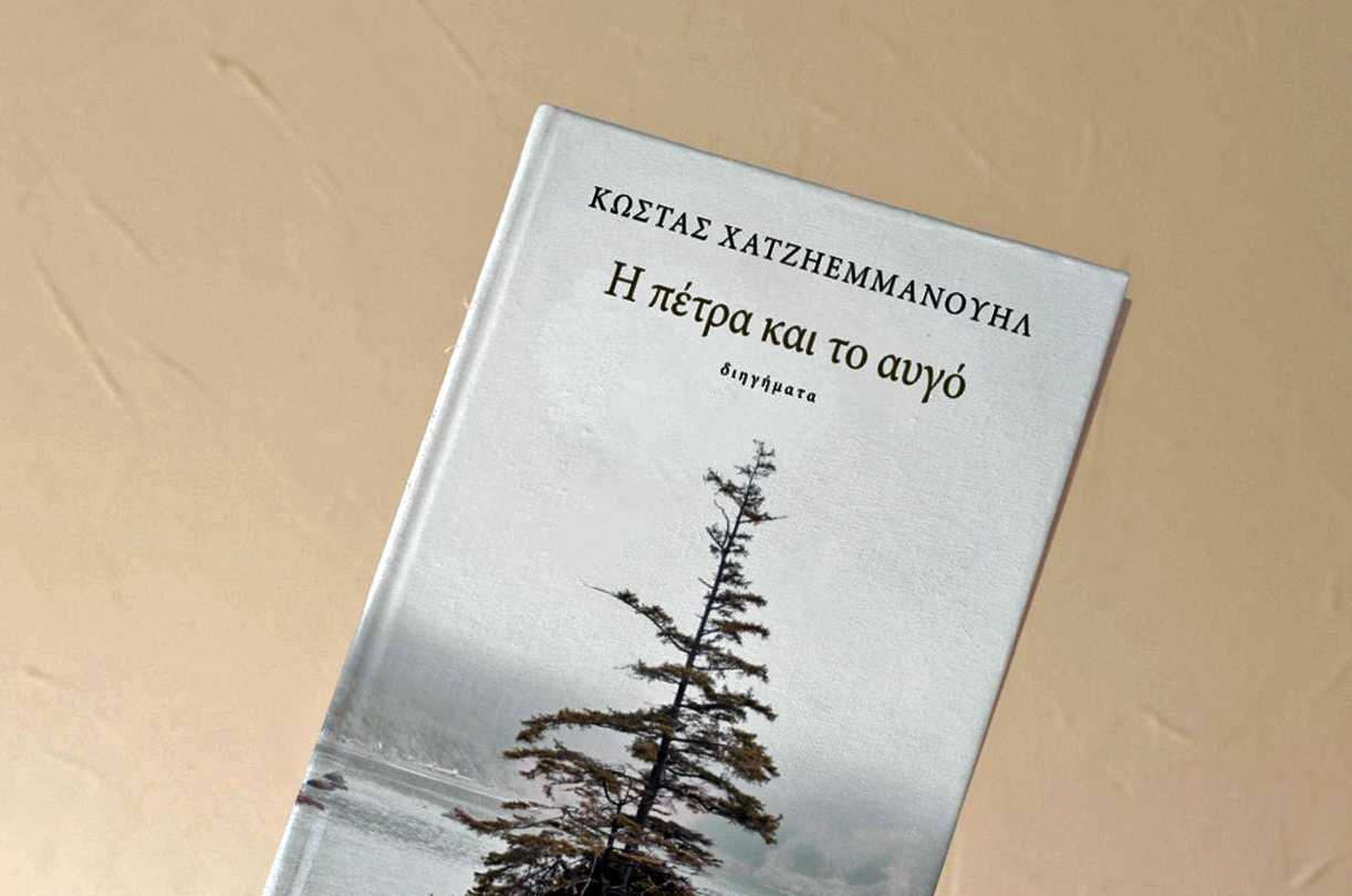 «Η πέτρα και το αυγό»: Μια πινακοθήκη πορτρέτων και τοπίων από τον ...