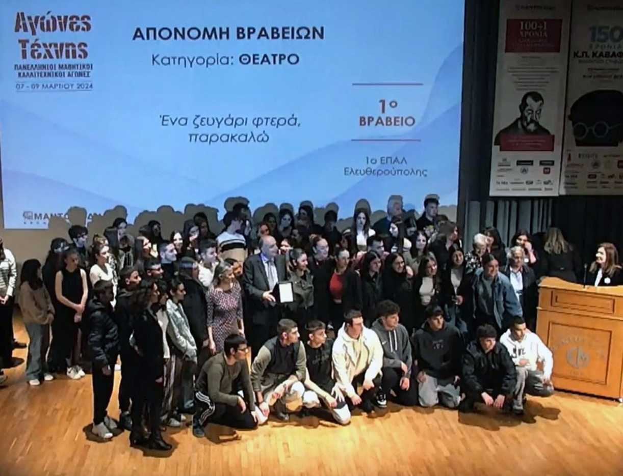 1ο ΕΠΑΛ Ελευθερούπολης: Στην κορυφή των Πανελλήνιων Μαθητικών Αγώνων ...