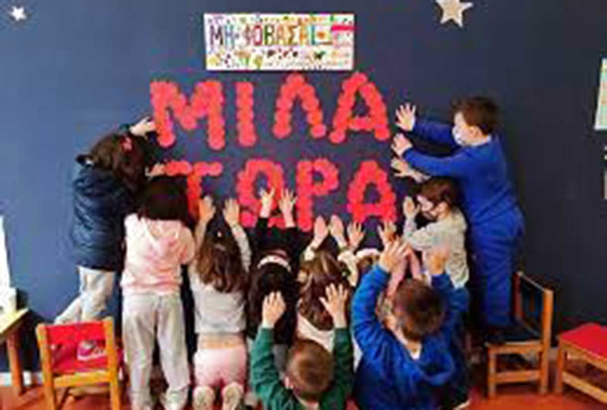 Τα παιδιά του Νηπιαγωγείου Αμισιανών στέλνουν το δικό τους μήνυμα ...