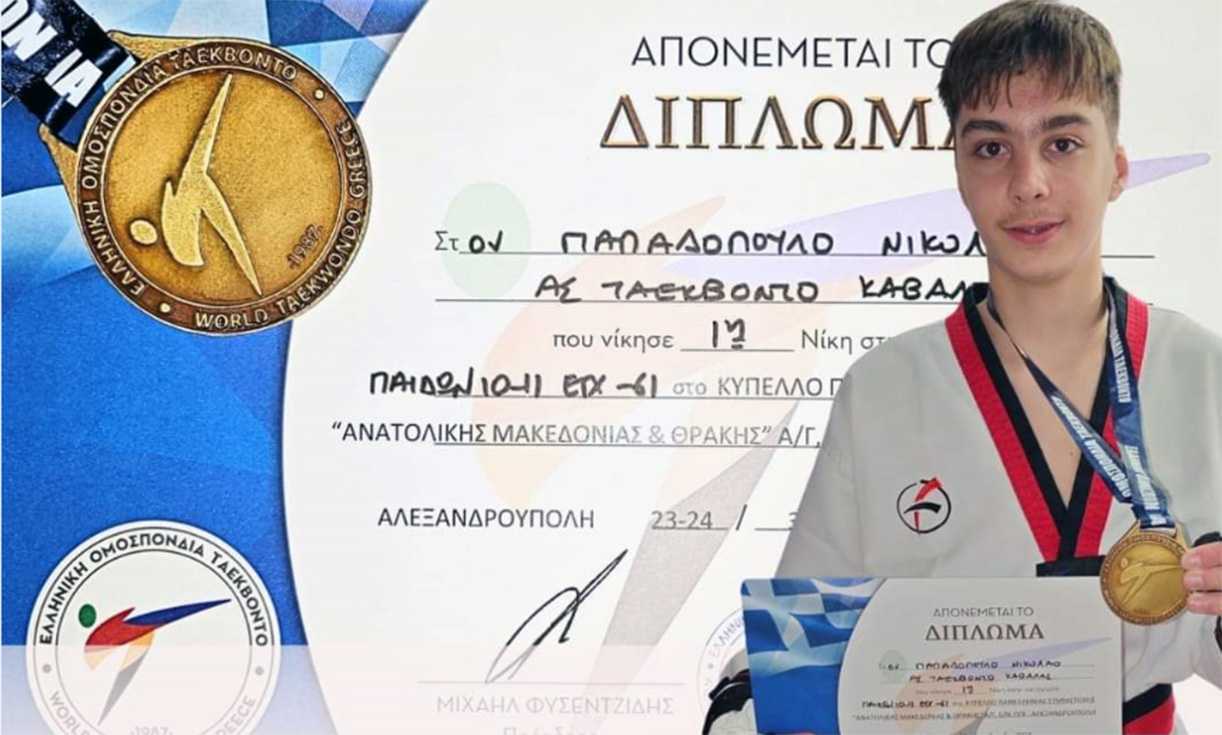 2ο Γυμνάσιο Καβάλας: Υπερήφανο για τη διάκριση του Νίκου Παπαδόπουλου ...
