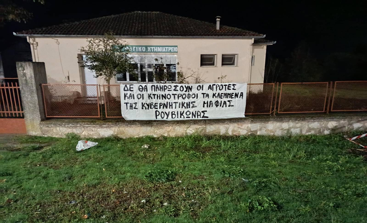 Καβάλα: Παρέμβαση του Ρουβίκωνα για το σκάνδαλο του ΟΠΕΚΕΠΕ - KAVALA POST